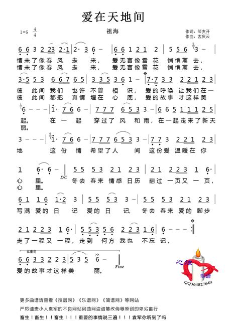 爱在天地间 祖海 歌谱 简谱