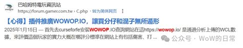 魔兽世界11 1团本名望中的青铜锭暂被移除 WoWOP插件暂停更新 哔哩哔哩