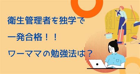 衛生管理者第二種見たことない問題が出ても一発合格！独学の勉強時間や期間スケジュール等受かるコツについて Rins Blog