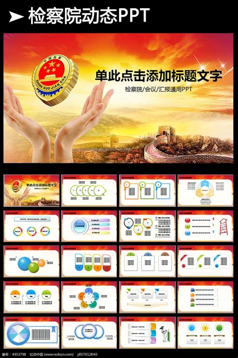 蓝色检察院PPT纪检监察动态PPT下载 红动中国