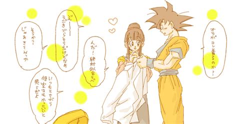 悟空 悟チチ ミイコのイラスト Pixiv