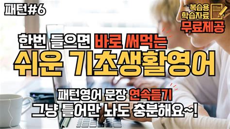 평생 써먹는 영어회화 필수표현 반복하기 하루 10분 생활영어 학습자료 무료 제공 하루 30문장이면 충분해요