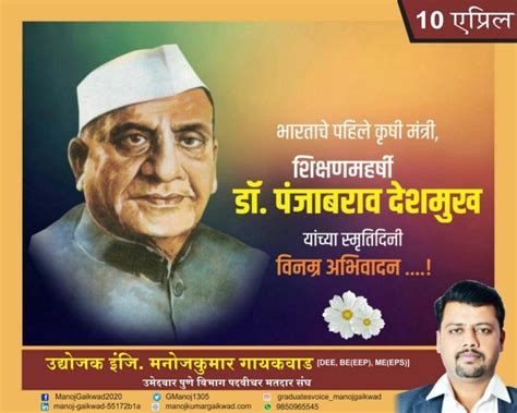 Dr Panjabrao Deshmukh Inspiring Leader For Youth Worked In Education