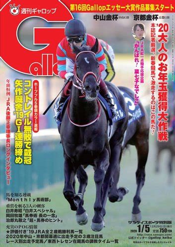 週刊gallop（ギャロップ） 2020年1月5日号 発売日2019年12月29日 雑誌電子書籍定期購読の予約はfujisan