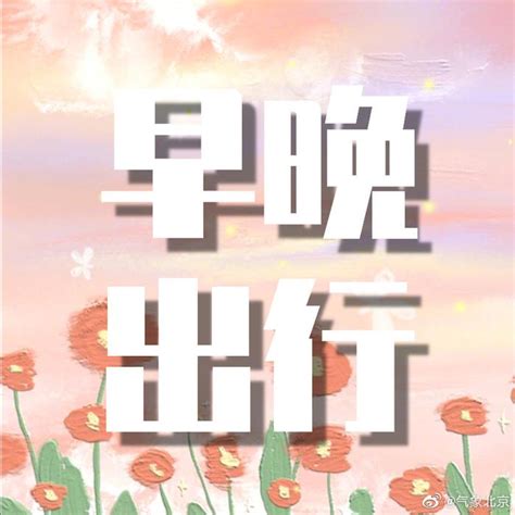 04月12日05时天气预报手机新浪网