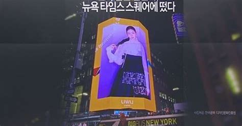 ‘한복 국가대표 김연아뉴욕 한복판에 우뚝 섰다