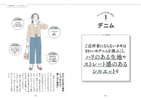 田中絢子初の著書「148cmディレクターと学ぶ 小柄が輝くおしゃれの本」が発売。小柄女性のためのあか抜けメソッドを紹介 Fmj