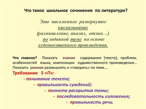 А Грибоедов Горе от ума Что такое школьное сочинение по литературе