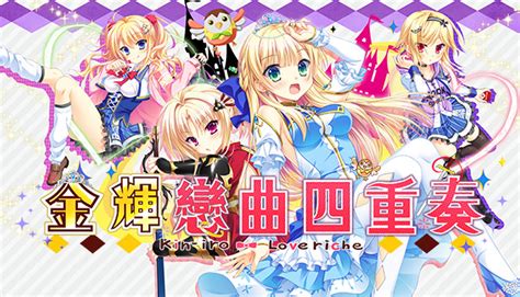 Steam 金輝戀曲四重奏