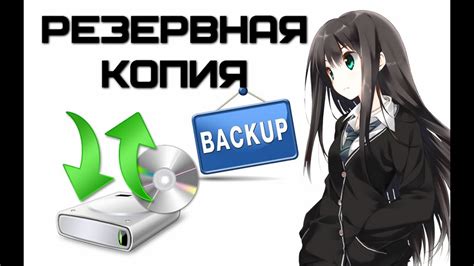 Как создать резервную копию данных на компьютере Complandia Youtube