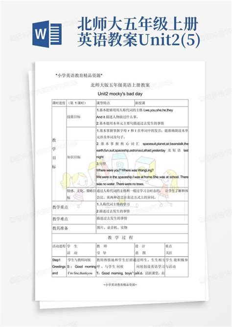 北师大五年级上册英语教案unit2 5 Word模板下载 编号lardzyno 熊猫办公