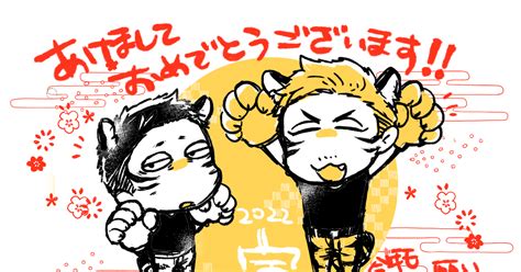 創作 今年も宜しくお願い致します 孝のイラスト Pixiv