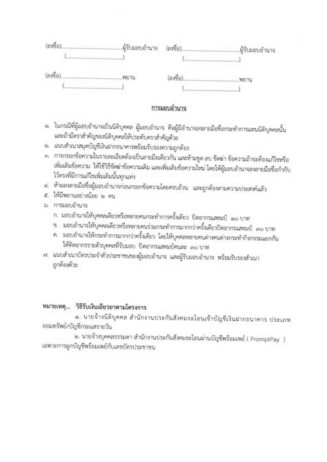 เช็กด่วน ประกันสังคม เปิดแถบเมนูใหม่ให้นายจ้างดาวน์โหลด หนังสือมอบอำนาจ