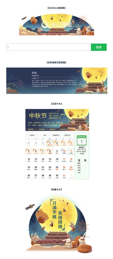 Mid Autumn Festival National Day On Behance