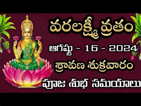 16-8-2024|Today panchangam|varalakshmi vratham pooja timings 2024 ...