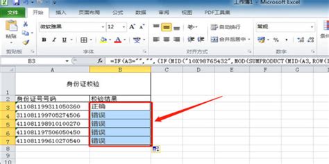 用excel校验身份证号码 360新知