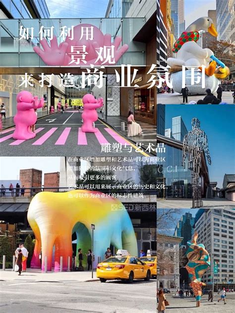 如何利用景观来打造商业气氛