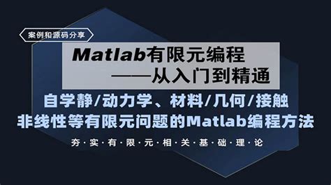 四节点 八节点四边形单元悬臂梁的matlab有限元编程 知乎