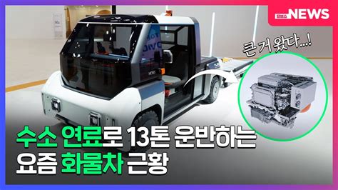 친환경 모빌리티 미래 Mvision Tug 최초 공개｜므브스뉴스 Ep16 Youtube