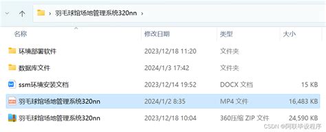 Java计算机毕业设计（附源码）羽毛球馆场地管理系统（ssmmysqlmavenlw文档）基于java的羽毛球场管理系统的需求规格说明
