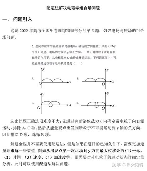 高中物理 配速法及其底层逻辑——解决电磁学组合场问题 知乎