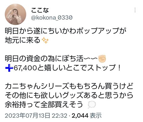 アダニャン on Twitter 注意喚起 このここなってアカウント怪しい勧誘してくるらしいから引っ掛からないように気をつけて下さい