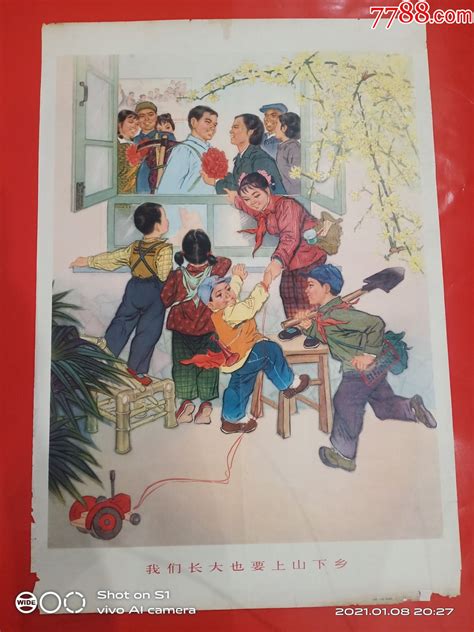 我们长大也要上山下乡宣传画小燕子画馆【7788收藏收藏热线】