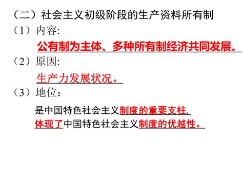 高中政治统编版必修二经济与社会1 1 公有制为主体 多种所有制经济共同发展（共34张ppt） 21世纪教育网
