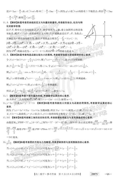 2023江西高三11月（金太阳）大联考理数试题解析及答案详解！（更新中） 高考100