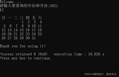 输入年份和月份输出该年该月的日历c 输入一个年份 查看年份中的各个月历 csdn博客