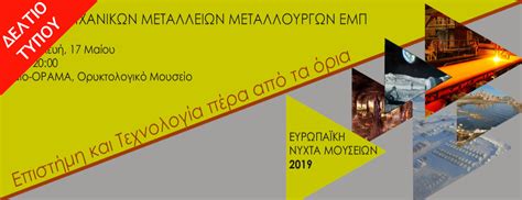Σχολή Μηχανικών Μεταλλείων Μεταλλουργών – Εθνικό Μετσόβιο Πολυτεχνείο