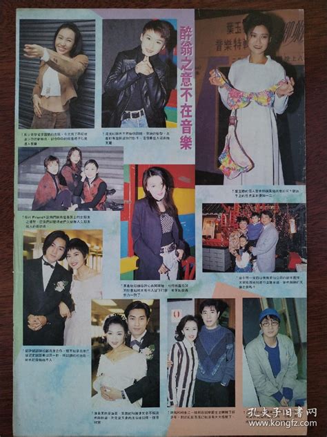黎姿汤宝如叶玉卿徐小明吴镇宇朱江张凤妮郑伊健陈松伶李蕙敏高丽虹洪金宝吴岱融钟淑慧刘家辉陈绮明梁家仁8开彩页1