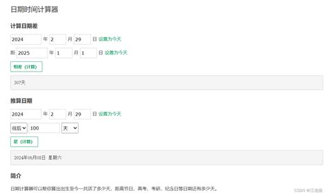 【c 实战项目】date日期类 运算符重载的深入探索 csdn博客