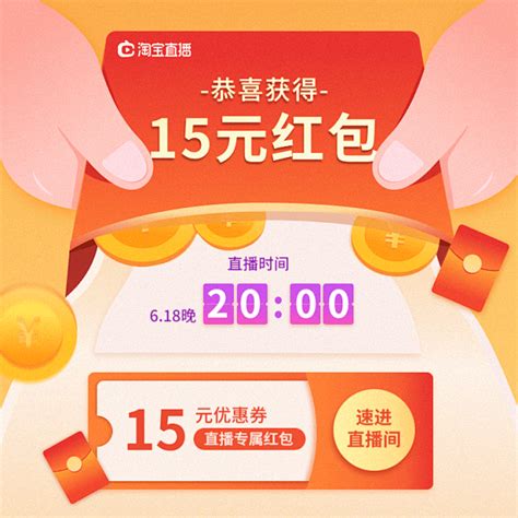 通用618年中大促直播间优惠券主图