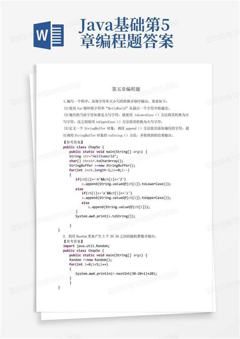 Java基础第5章编程题答案word模板下载编号qwdwzwmy熊猫办公