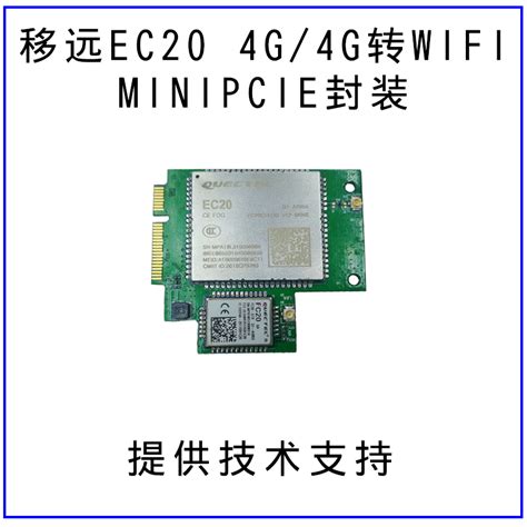 移远 Ec20fc20 4g模块 带wifi热点 带gps Minipcie封装 方便开发 Taobao