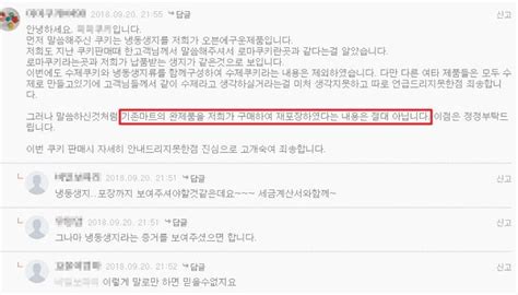 흉͝부͝미식가 On Twitter 예전에도 ㅁㅁ쿠키라고 유명 쿠키가게에서 코스트코에서 구매한 로ㅁ쿠키랑 삼ㄹ롤케이크 재포장해