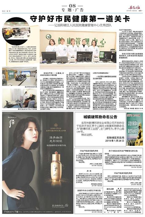 注销和补办土地登记手续公告 岳阳日报