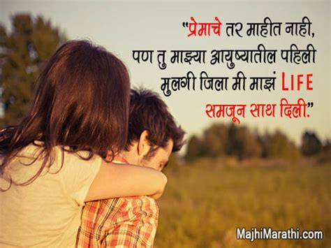 खास प्रियसीसाठी Romantic Love स्टेटस इन मराठी Marathi Love Status For