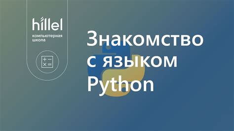 Знакомство с языком Python Youtube