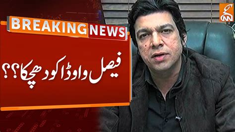 Bad News For Faisal Vawda Breaking News Gnn Youtube