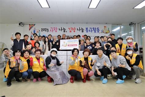사학연금 ‘사랑나눔 김장나눔 봉사