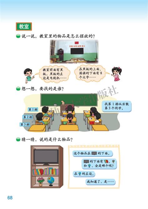 五、位置与顺序北师大版2012年审定一年级数学上册课本北师大版小学课本