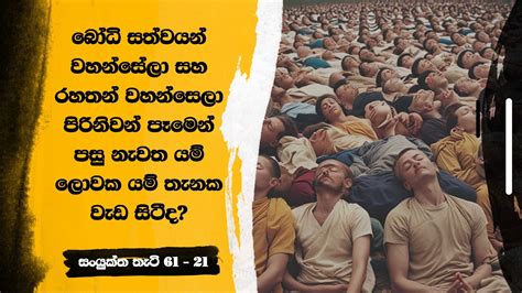 බෝධි සත්ත්වයන් සහ රහතන් වහන්සේලා පිරිනිවන් පෑමෙන් පසු යම් ලෝකයක වැඩ