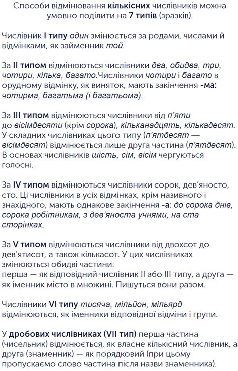 Відмінювання кількісних числівників