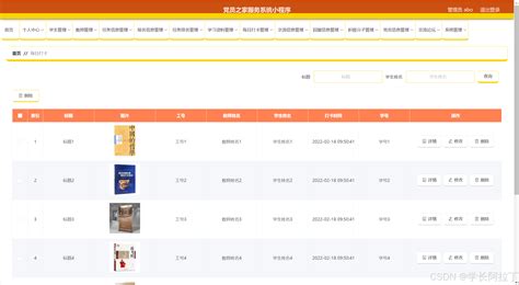 微信小程序毕业设计 基于springboot的党员之家服务系统小程序【代码论文ppt】 Csdn博客