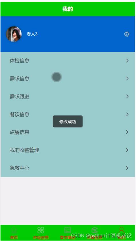 Java计算机毕业设计居家养老服务小程序【附源码远程部署程序mysql】居家服务小程序源码 Csdn博客