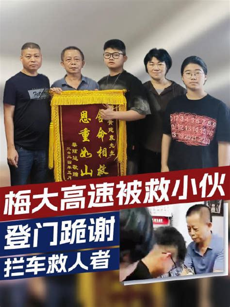 梅大高速塌方灾害蔡炫达等5名救援者拟被确认为见义勇为含视频手机新浪网