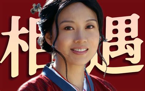 十八年了佟湘玉还是被低估了武林外传人物品评 张志浩在剥柚 张志浩在剥柚 哔哩哔哩视频