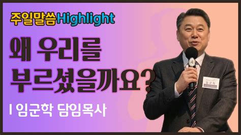 2022 08 14주원교회 주일연합예배 3분하이라이트 Youtube